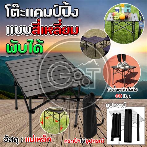 โต๊ะแค้มป์ปิ้งพับได้ พกพา แบบสี่เหลี่ยม ขนาด 53x51x50 Cm Shopee Thailand