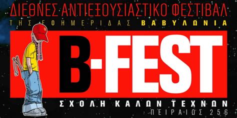 B-FEST 1 (2009) - Βαβυλωνία