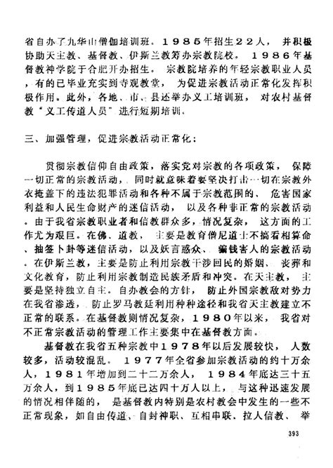 安徽省宗教誌