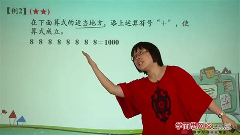 学而思 三年级 巧填算符例2 Youtube