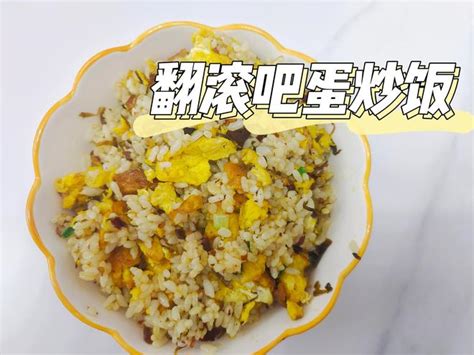 【翻滚吧蛋炒饭的做法步骤图，怎么做好吃】是一颗梨啊下厨房