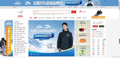前端静态网页实战项目京东首页京东首页前端代码 Csdn博客