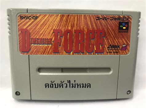 ตลับ Sfc Dimension Force D Force ตลับพิเศษตลับตัวไม่หมด ตลับ Sfc Repro Th