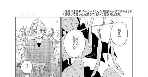 忍玉 腐 【滝三木】一歩先を行くリメイク 迷子のマンガ 滝三木 忍玉 腐700users入り Pixiv