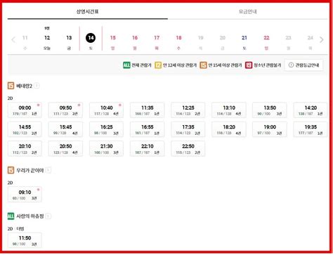 롯데시네마 인천터미널 상영시간표 주차 할인