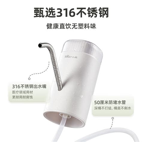 【小熊（bear）抽水器桶装水电动压水器自动吸水器矿泉水上水器饮水机大桶水取水器抽水泵316不锈钢ysjd05u2】图文介绍、现价与购买 轻舟网