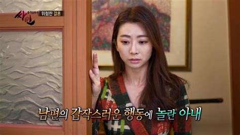 위험한 결혼 한없이 자상한 남편의 두 얼굴채널a싸인 126회 Youtube