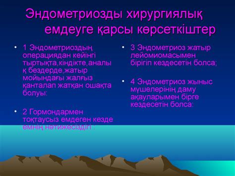 Гениталды эндометриоз презентация онлайн