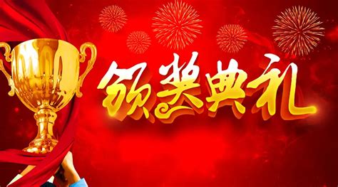 红色喜庆奖杯颁奖典礼背景素材背景图片素材下载图片编号ylgvjjnk 免抠素材网