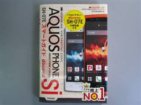 送無 ゼロからはじめる ドコモ Sh 07e スマートガイドiモード、携帯｜売買されたオークション情報、yahooの商品情報をアーカイブ