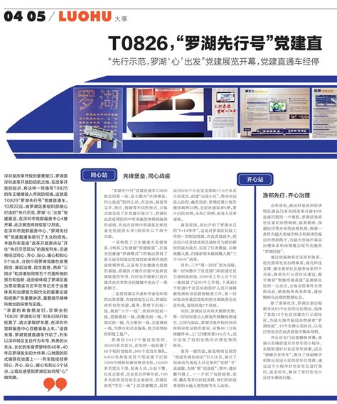抢抓“双区”建设和实施综改试点重大历史机遇罗湖家园网