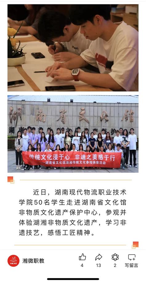 湘微职教：湖南现代物流职业技术学院学子打卡湖南省文化馆非物质文化遗产保护中心 湖南省示范性高职学院 湖南现代物流职业技术学院