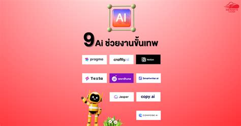 10 Ai ช่วยเรื่องการเขียนให้ง่ายขึ้น เสกได้ด้วยปลายนิ้ว Metrabyte Cloud
