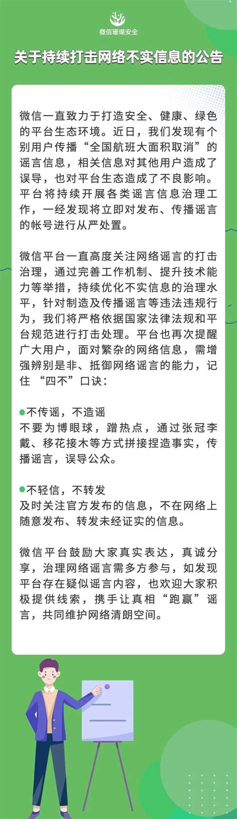 微信：个别用户传播“全国航班大面积取消”谣言，将从严处置珊瑚航班传播