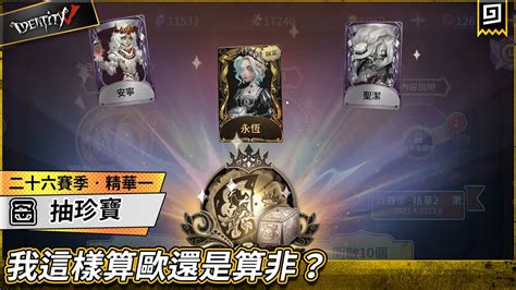 【第五人格：二十六賽季‧精華一】🎭我這樣算歐還是算非？【歐拉】identity V Youtube