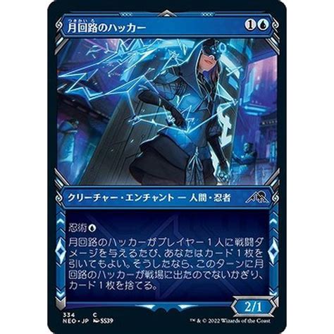 Mtg マジック：ザ・ギャザリング 月回路のハッカー（忍者フレーム版）コモン 神河：輝ける世界neo 334 日本語版 Neo
