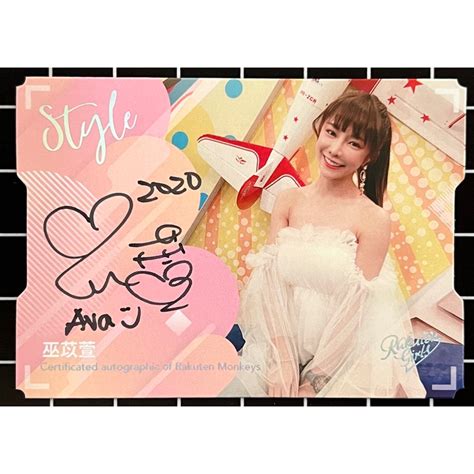2020 Rakuten Girls 巫苡萱 樂天女孩 Style 黑簽 簽名卡 簽 簽名 球員卡 桃猿 限10張 蝦皮購物
