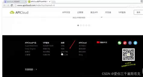 移动端 App开发01，下载和安装apicloud Sdkapicloud下载安装 Csdn博客