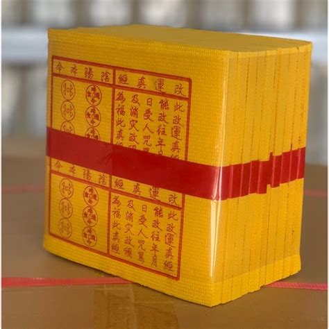 金澤】現貨快速發貨 環保黃厚紙補運錢（壓花紙）易燃燒 蝦皮購物