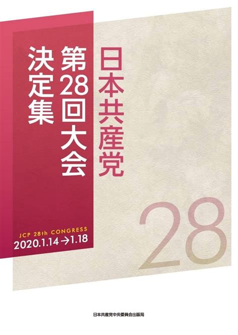 出版物│日本共産党中央委員会