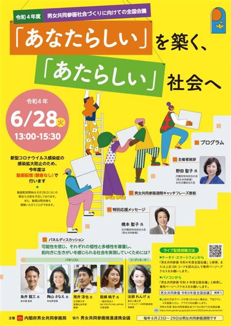 6月23日〜29日は男女共同参画週間です パートナーシップ佐久