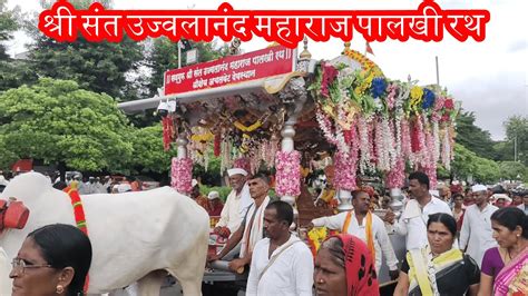 ज्ञानेश्वर महाराज पालखी सोहळा 2024 सद्गुरू श्री संत उज्वलानंद महाराज