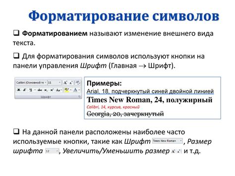 Работа со шрифтом и абзацами Online Presentation