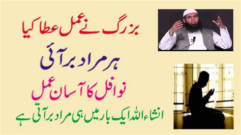 Amal To Fulfill Wishes Ubqari Wazaif Youtube