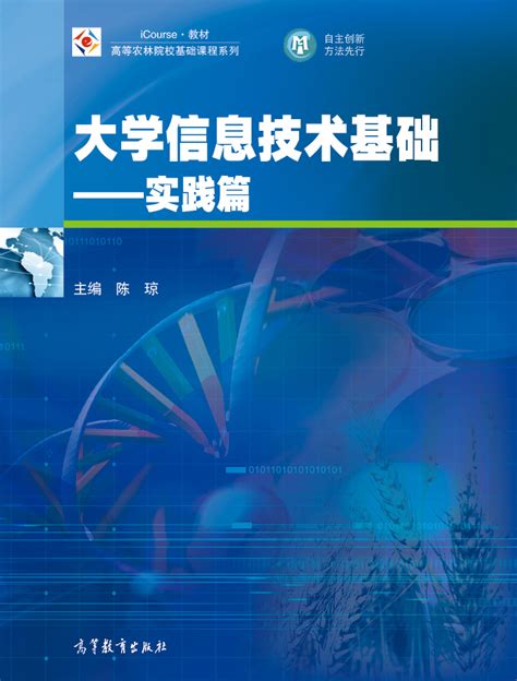 Abook 新形态教材网 大学信息技术基础——实践篇