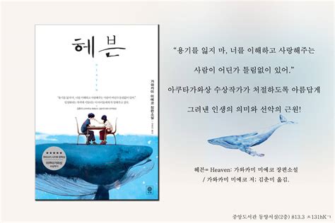 가천대학교 중앙도서관 도서 추천 교내 집단 따돌림과 폭력을 다룬 소설 『헤븐』 아쿠타가와상