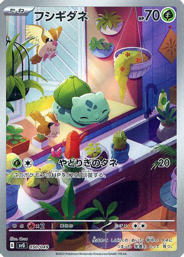 駿河屋 050049：キラフシギダネ（ポケモンカードゲーム）