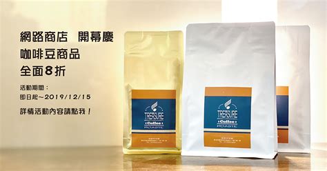 澄萱咖啡網路商店開幕慶 咖啡豆全面8折 Treasure Coffee ｜澄萱咖啡