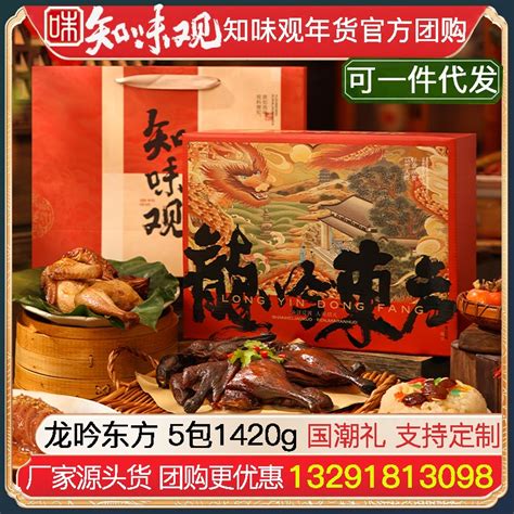 知味观年货礼盒 知味观 知味观官网 杭州知味观食品有限公司