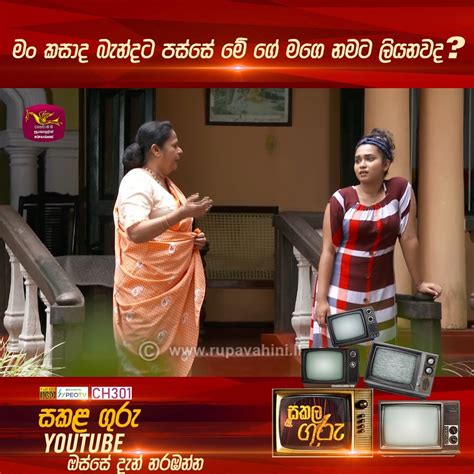 ජාතික රූපවාහිනිය Sri Lanka Rupavahini Tv Corporation