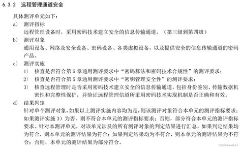 密评中对于ssh通道的测评ssh Q Cipher Csdn博客