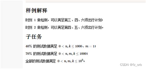 Csp 出行计划 差分前缀和详解csp差分 Csdn博客