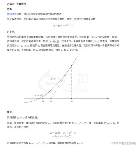 leetcode 69 x的平方根 csdn博客