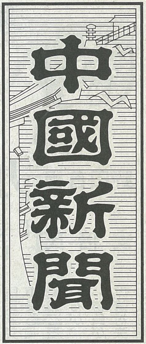 Pin on Chinese font 漢字