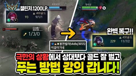 【땅우양】나는1킬인데 상대방 원딜은9킬 이런 상황 역전시키는법 강의들어갑니다【원딜 강의】【전프로원딜】【챌린저 원딜】【아프리카멸망전】 Youtube