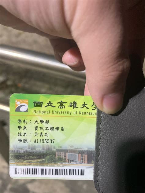 學生證認領 高雄大學板 Dcard