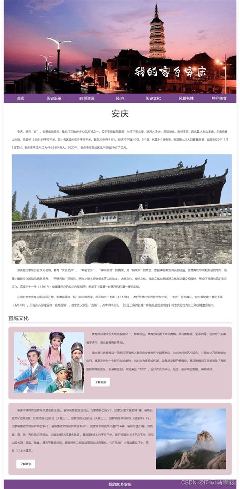 html静态网页作业——关于我的家乡介绍安庆景点 html网页设计的技术博客 51cto博客