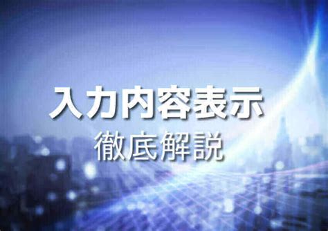 Html入力内容を簡単に表示！3つの手順で初心者も瞬時に理解 Japanシーモア