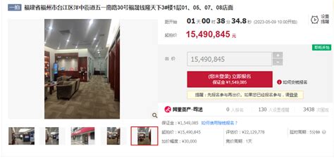 又出事了！福晟超15亿资产上架阿里法拍！还能“保交房”吗？福建集团大厦
