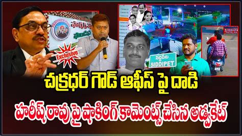 Advocate Sharath Kumar Shocking Comments On Harish Rao About Chakradhar
