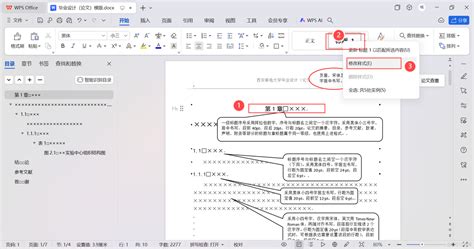 Wps：样式集的使用【笔记】小心星的技术博客51cto博客