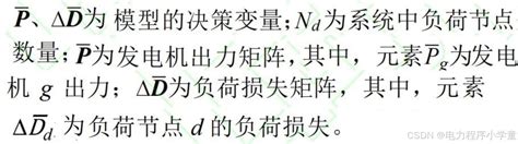【重磅】计及连锁故障传播路径的电力系统 n k故障场景筛选模型 n k故障节点导纳矩阵 csdn博客