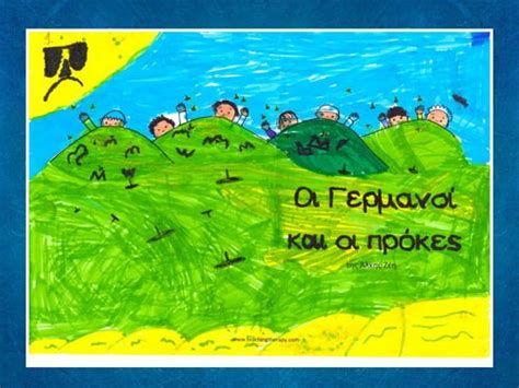 Book Creator ΟΙ ΓΕΡΜΑΝΟΙ ΚΑΙ ΟΙ ΠΡΟΚΕΣ