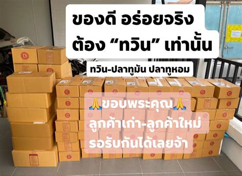 ไตปลาแห้ง3สาว นครศรีธรรมราช เพจเจ้าของแบรนด์ ปีใหม่นี้ซื้อของอร่อยฝาก