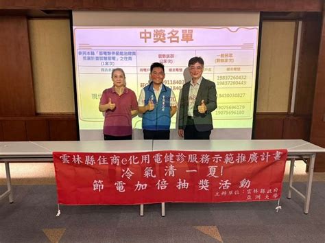 鼓勵民眾節能減碳 雲林縣政府攜手亞洲大學推出「線上節電加倍抽獎活動」 麟傳媒