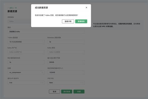 Emqx Cloud 数据集成桥接数据到 阿里云 Kafka 杭州映云科技有限公司